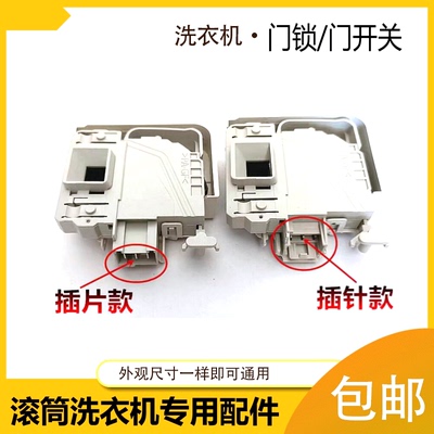 适用西门子滚筒洗衣机门锁