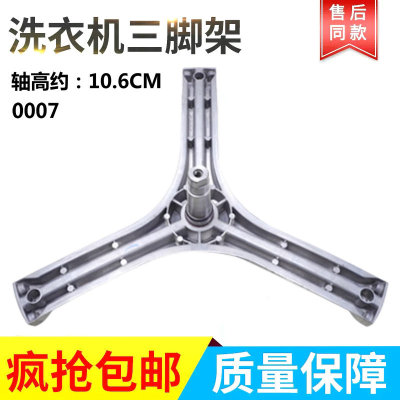适用惠而浦洗衣机三脚架