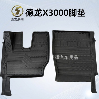 陕汽德龙X3000脚垫X5000新M3000专用货车内饰改装M3000S驾驶室tpe