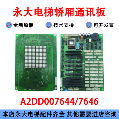 永大电梯轿厢通讯板DD007644