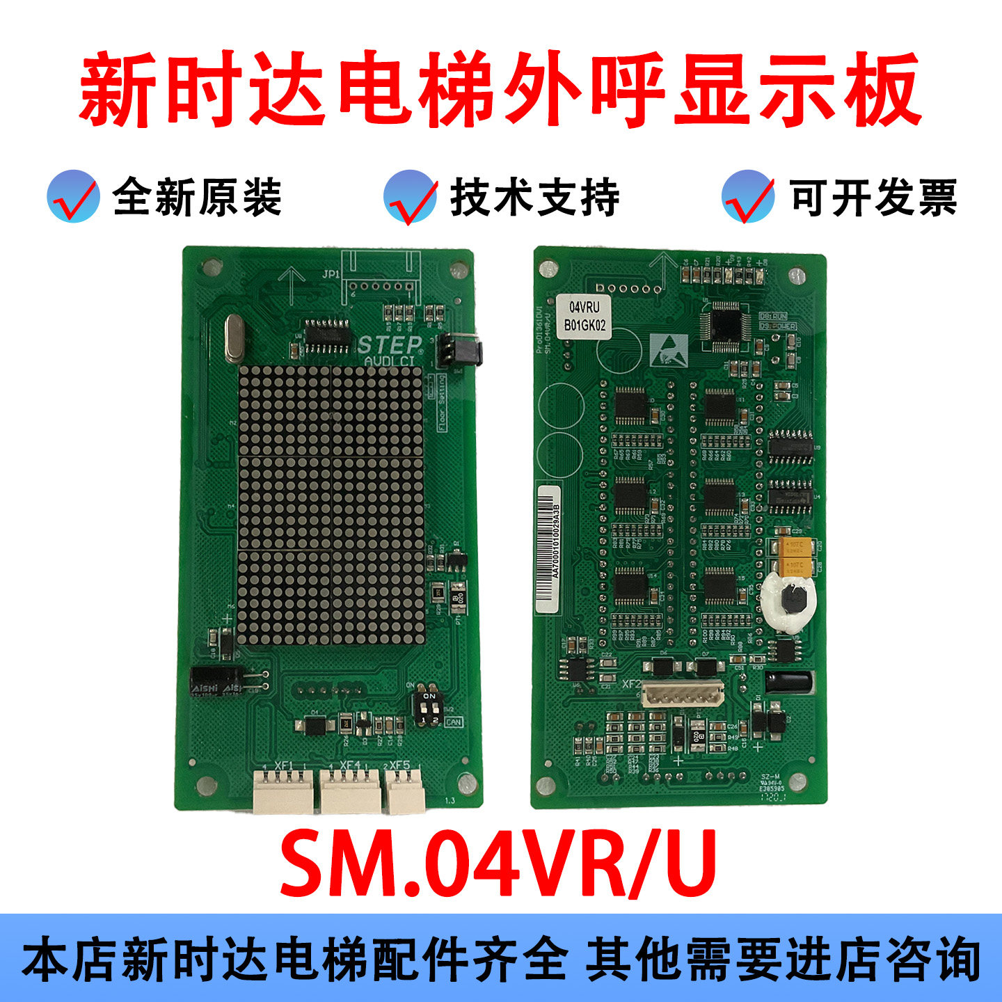 新时达电梯外呼显示板SM.04VR/U货梯点阵显示外招板适用通力配件