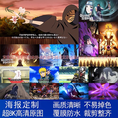 火影手游奥义图海报定制