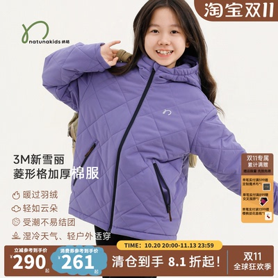 纳桔【3M新雪丽】儿童厚款棉服