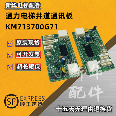 通力电梯井道通讯板KM713700G71