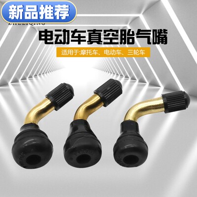 新品摩托车轮胎气门嘴弯嘴 PVR 50 60 70电瓶车配件 电动车真空胎