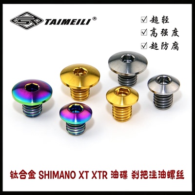 钛合金螺丝注油螺丝TAIMEILI