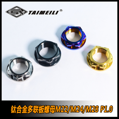 上联板螺母钛合金螺母TAIMEILI