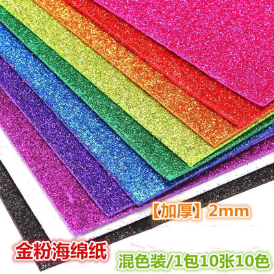 diy闪光金粉儿童手工材料海绵纸