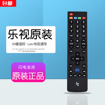 原装Letv乐视电视专用遥控器S40通用超3X40 s50air X43 X60S X60