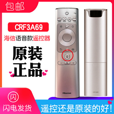 原装海信遥控器带语音CRF3A69原厂HZ60U7A通用HZ65U8AC语音H55E9A