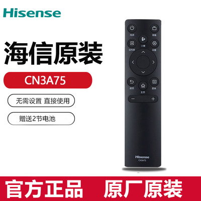 海信电视遥控器CN3A75原装I小聚电视通用HZ50E3D 75E3Q 55D3KH 65