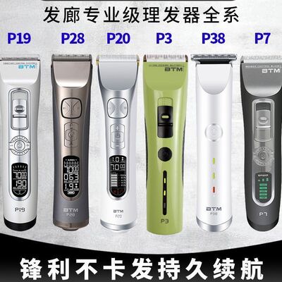 BTM比特美P28电推剪理发器店美发廊家用发型师专业雕刻痕用电推子