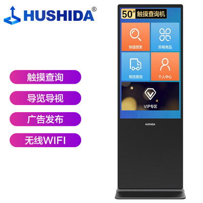 互视达49/50英寸落地立式广告机触控一体机液晶屏Win i5 LSCM-50
