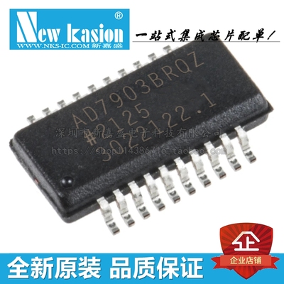 全新原装 AD7903BRQZ QSOP-20 贴片 BRQ B RL7 模数转换器 芯片