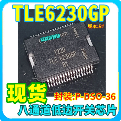 可直拍 TLE6230GP TLE62306P PDSO-36 八通道低边开关 汽车芯片
