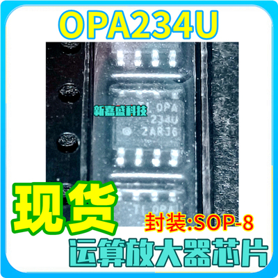 现货 OPA234U TIOPA234U OPA243U/2K5 SOP-8 运算放大器 IC芯片