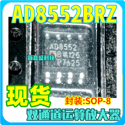现货 AD8552ARZ AD8552BRZ AD8552AR 8552A BR 运算放大器 芯片