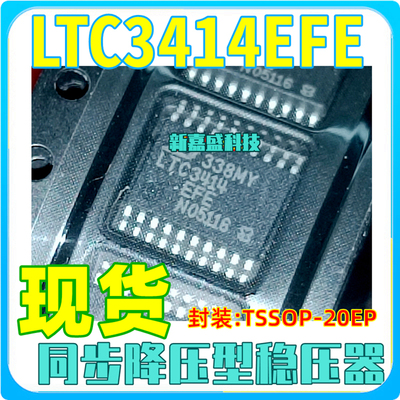 现货 LTC3414EFE LTC3414EFE#PBF TRPBF TSSOP-20 稳压器IC芯片