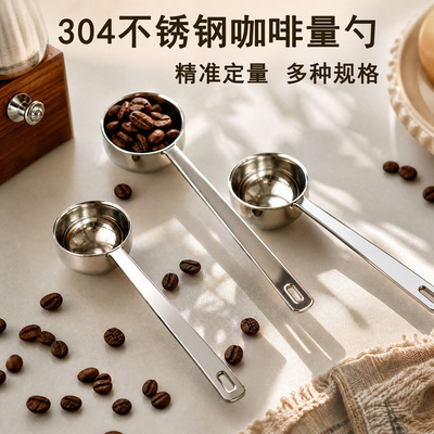 304不锈钢刻度量勺5ml30ml奶粉咖啡量勺厨房烘焙多规格量匙