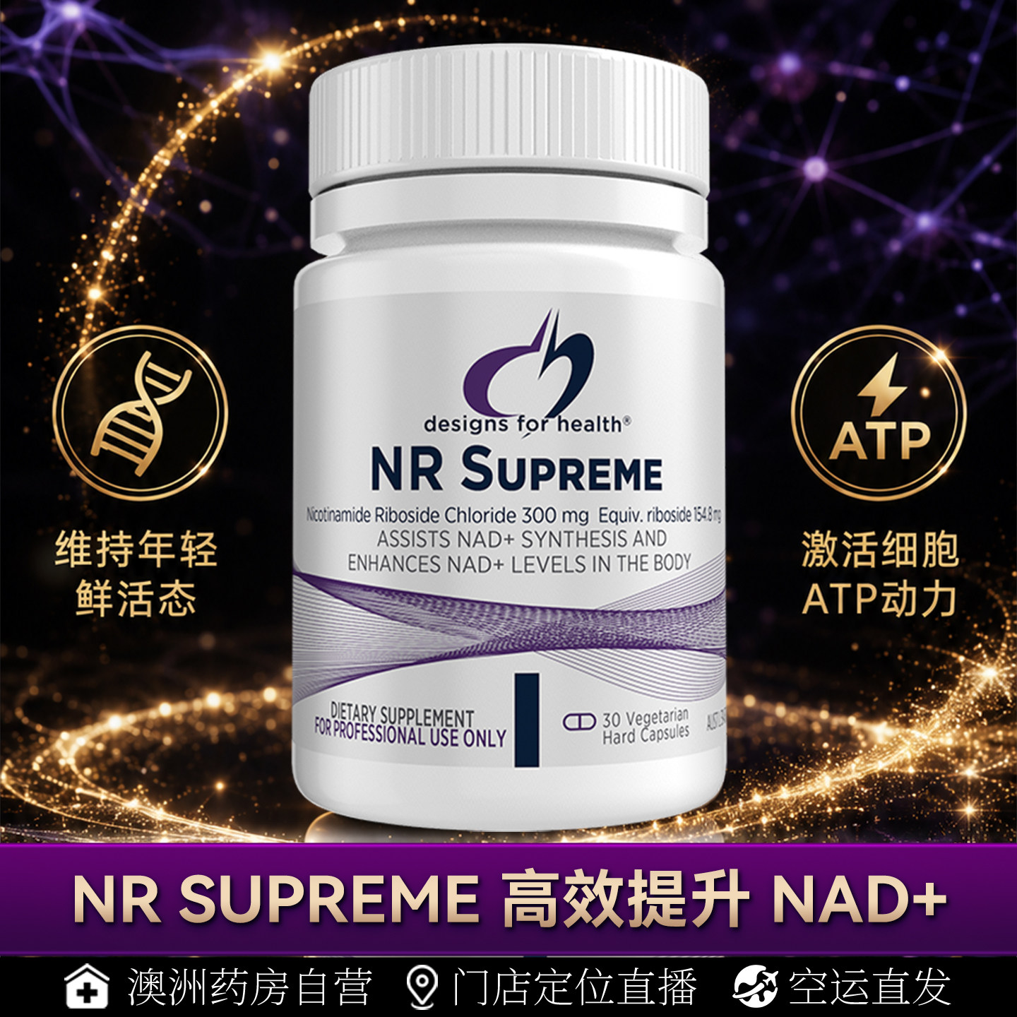 澳洲版DFH直邮 烟酰胺NR提升NAD+优化体能细胞线粒体健康衰老胶囊