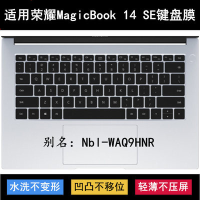 适用华为荣耀MagicBook 14 SE键盘膜14英寸Nbl-WAQ9HNR笔记本电脑