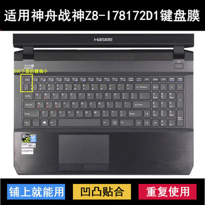 适用神舟战神Z8-I78172D1键盘保护膜15.6寸笔记本电脑按键防尘套