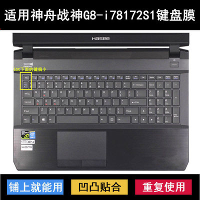 适用神舟战神G8-i78172S1键盘保护膜17.3寸笔记本电脑防水罩防尘