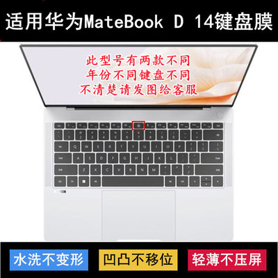 适用华为MateBook D 14键盘保护膜14寸笔记本电脑D14SE防尘防水套