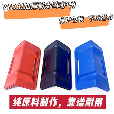 货车封车护角夹板垫角保护绳子紧绳器卷筒纸运输塑料包角加长加厚