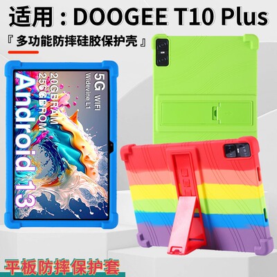 适用DOOGEE T10 Plus平板保护壳10.51英寸带支架软硅胶防摔保护套