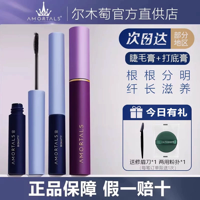 尔木萄睫毛膏打底女纤长浓密卷翘不易晕染脱妆女葡官方正品新老款