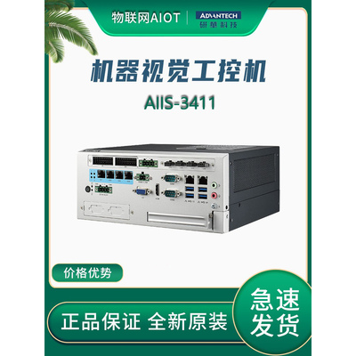 研华机器视觉工控机AIIS-3411P