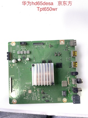原装华为HD65DESA HD55DESY 主板IT1DESCM VER.C 屏TPT650WR