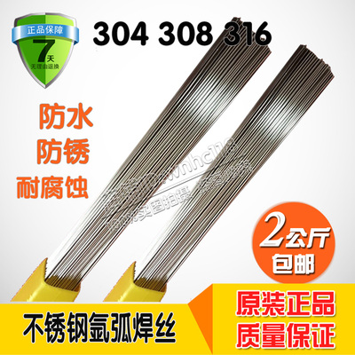 不锈钢氩弧焊丝直条丝