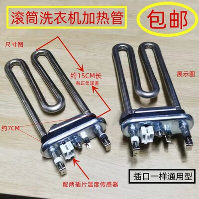 适用海尔卡萨帝滚筒G100178HBD14LSU1洗衣机加热管发热管传感器