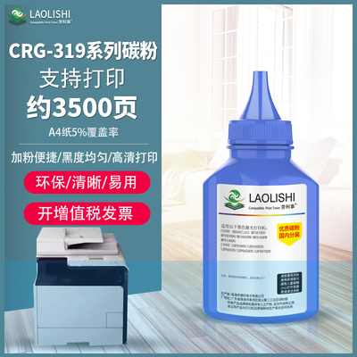 适用佳能319硒鼓碳粉LBP251dw 252dw 6300 6650 6670dn 5870 墨粉
