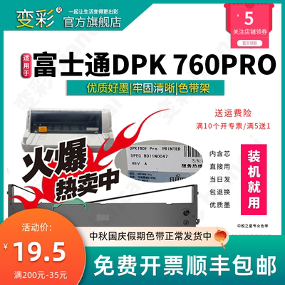 DPK760pro针式票据打印机色带