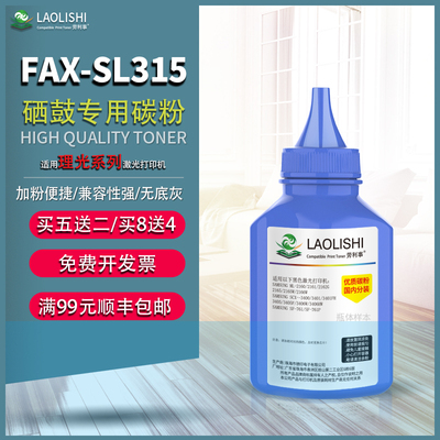 加黑型适用理光1475硒鼓碳粉SL315 SL350 FX16 FX200 FX200L墨粉