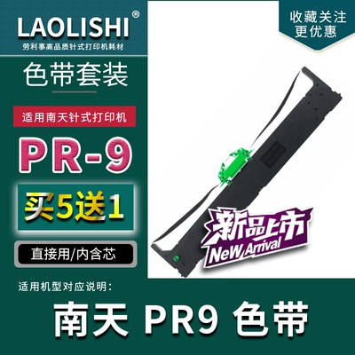 适用南天PR9针式打印机