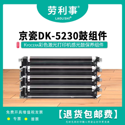 劳利事DK5230适用京瓷P5021cdw