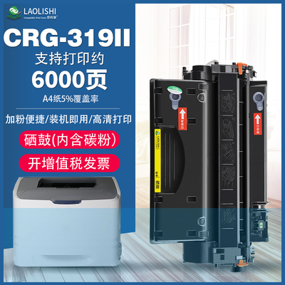 适用佳能CRG-319大容量硒鼓 LBP6300 6650DN 6670 MF5870 5950dw