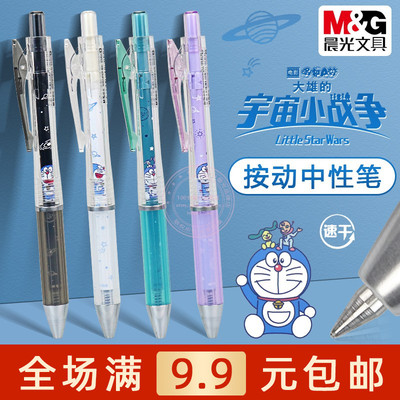 晨光按动速干塑料一盒12支中性笔
