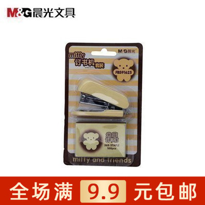 晨光文具订书机卡通套装订书器
