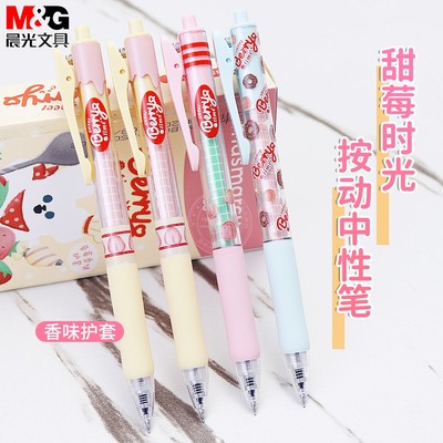 晨光甜莓时光0.5按动速干中性笔