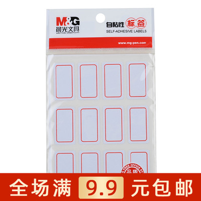 自粘性标签纸不干胶标签贴