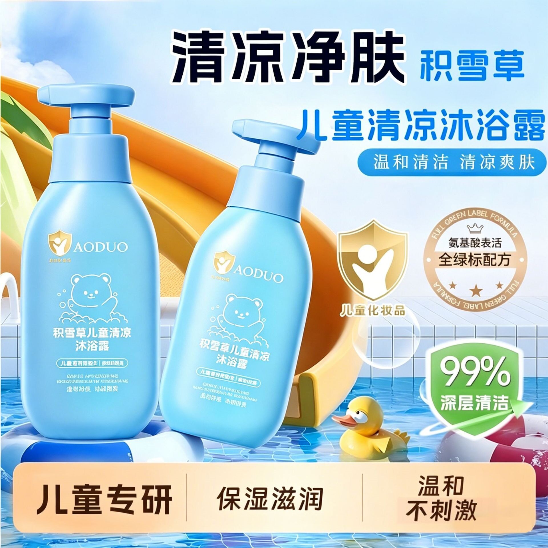 积雪草儿童清凉沐浴露氨基酸宝宝洗护沐浴乳婴童专用保湿温和洁净