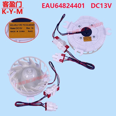 适用于LG冰箱蒸发器散热风扇风机电机EAU64824401 EAU61505013