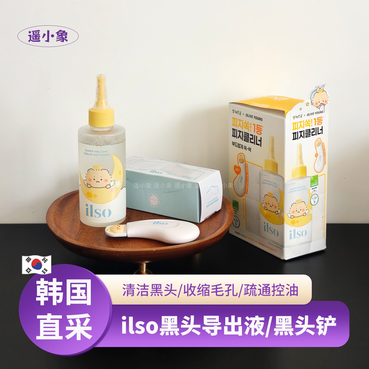 韩国ilso一苏黑头导出液黑头铲HelloKitty联名去黑头水控油清洁