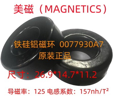 MAGNETICS美磁进口原装铁硅铝磁环77930A7等同CS270125/KS106125A