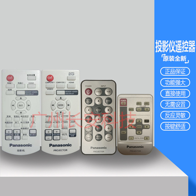 原装全新 Panasonic松下投影机 投影仪PT-AT6000 PT-AX100 遥控器